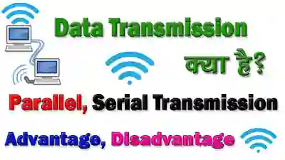 What Is Data Transmission In Computer Network In Hindi || Computer ...
