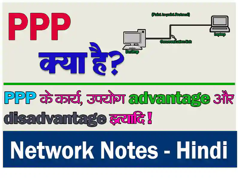 What Is Point To Point Protocol (PPP) In Hindi? PPP क्या है ...