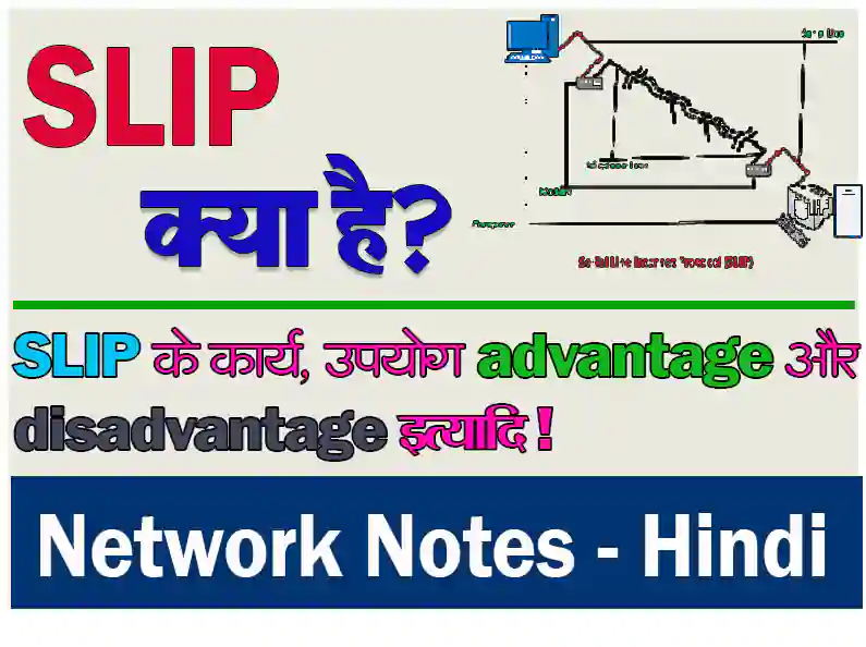 What Is Serial Line Internet Protocol SLIP In Hindi SLIP 