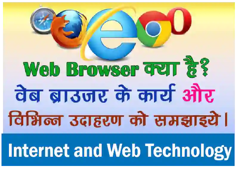 What Is Web Browser In Hindi? Explain Web Browser In Hindi? वेब ...