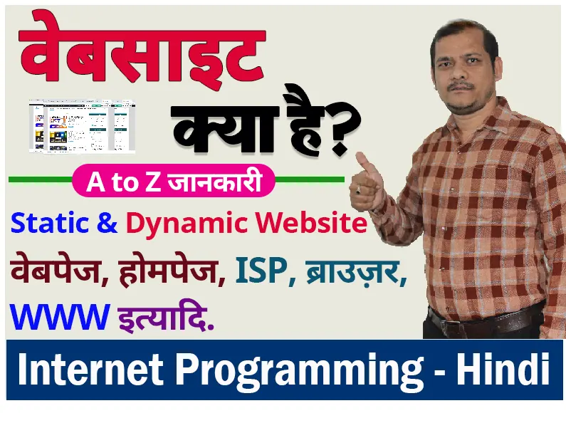 What Is Website In Hindi? वेबसाइट क्या है ? Website Kya Hai ...